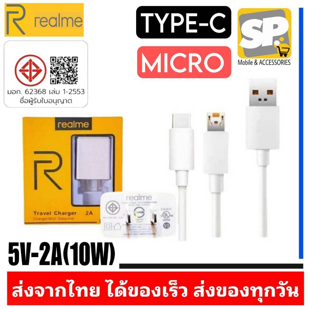 Realme 5V-2A Charger Set (10W) MICRO & TYPE-C Charging Cable Can Be ...