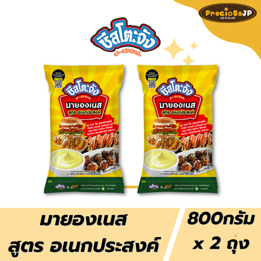 Double Pack Multipurpose Mayonnaise 800g. Chetochan Brand Bakery ...
