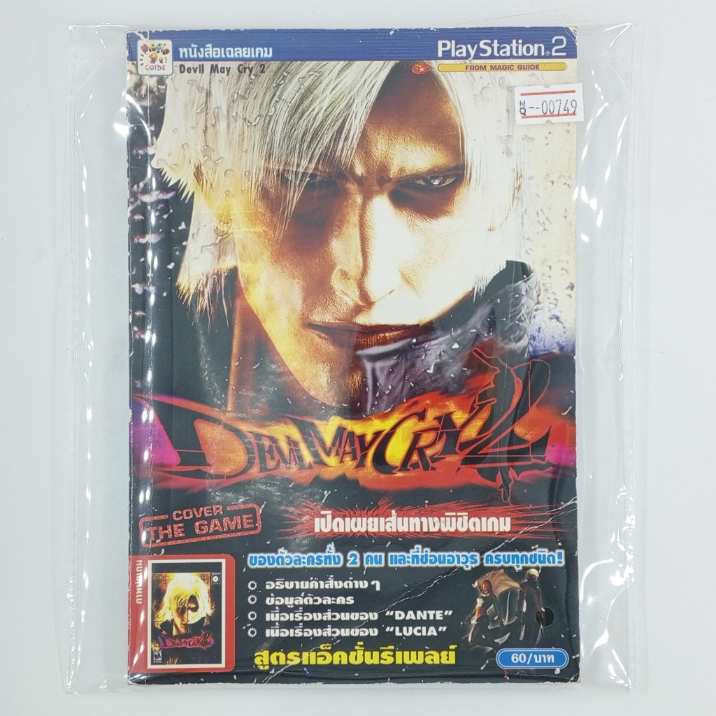 [00749] Walkthrough DEVIL MAY CRY 2 (TH)(BOOK)(USED) Summary BOOK USED ...