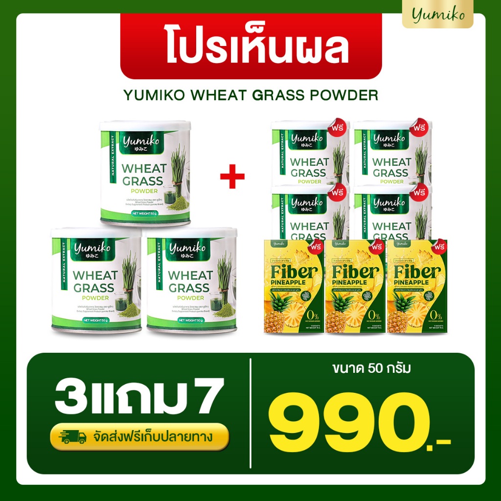Authentic Wheatgrass Yumiko Chlorophyll 50 Grams | Shopee Philippines