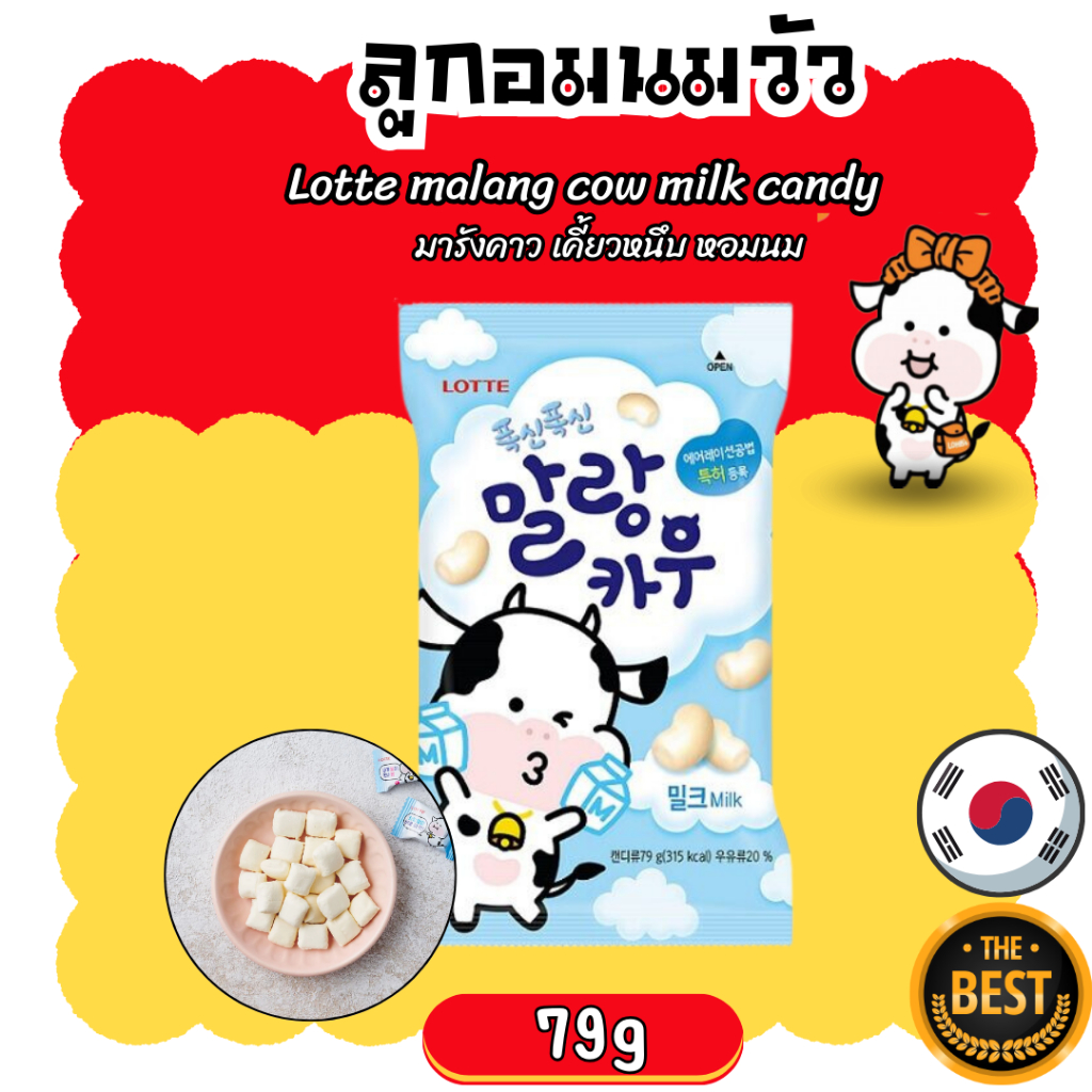 Korea Chewy candy cow milk Lotte malang 79g | Shopee Philippines