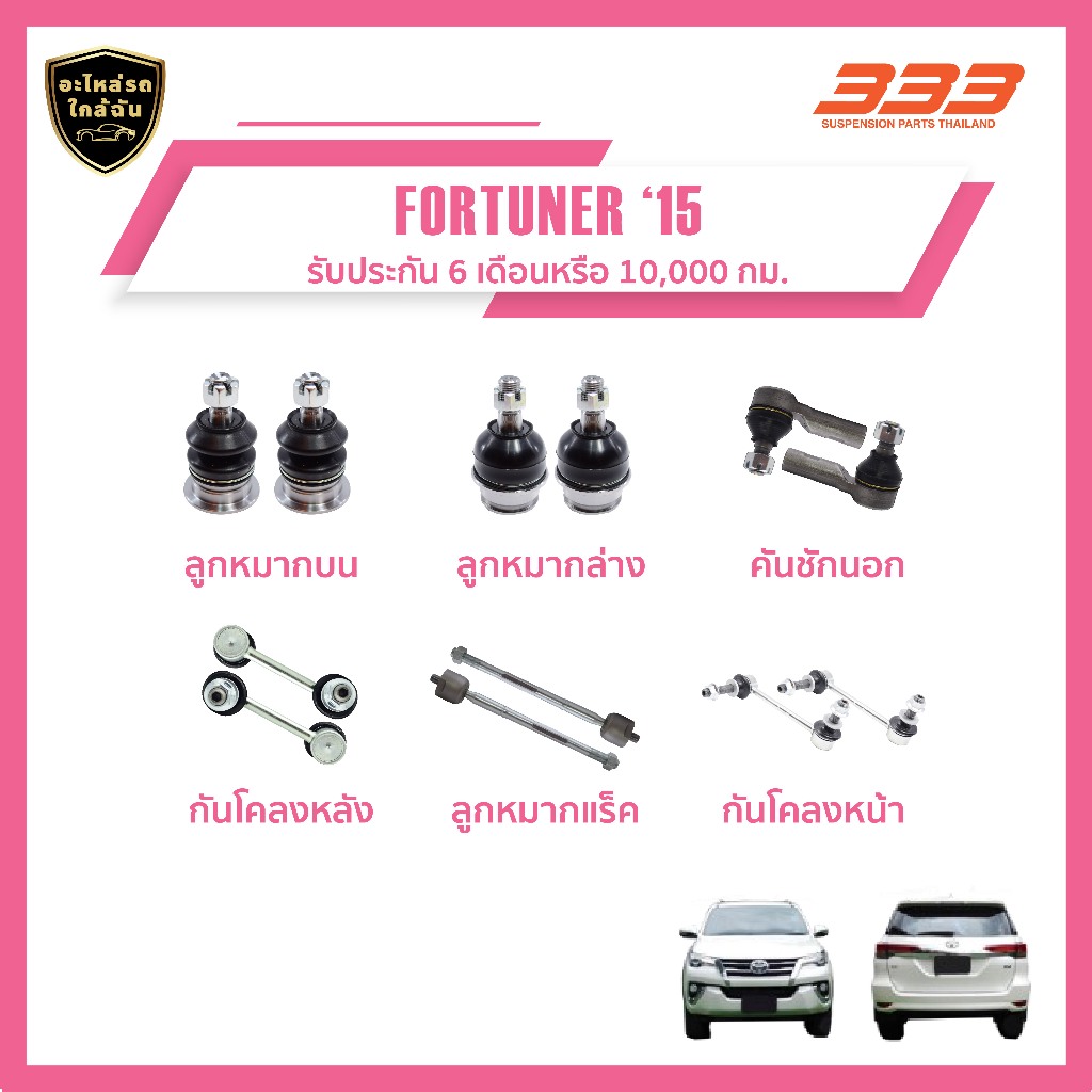 333 Complete Set Of Suspension Ball Joints-Toyota FORTUNER-2015 (1 Box 2 Pieces) | Shopee ...