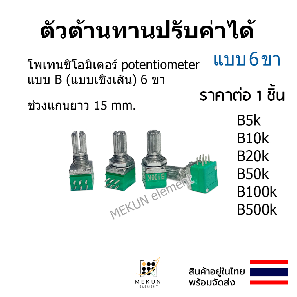 (1 Unit) 6 Pin Resistor potentiometer Volume 5k 10k 20k 50k 100k 500k ...