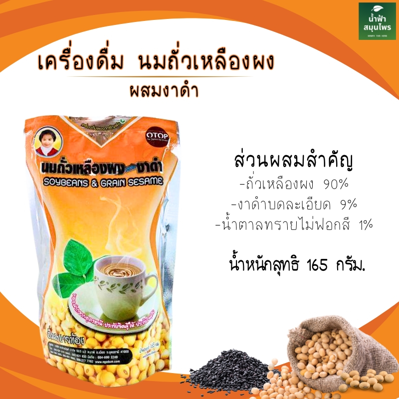 Mae Akatsuki Powdered Soy Milk Drink With Black Sesame Seeds Net Weight ...