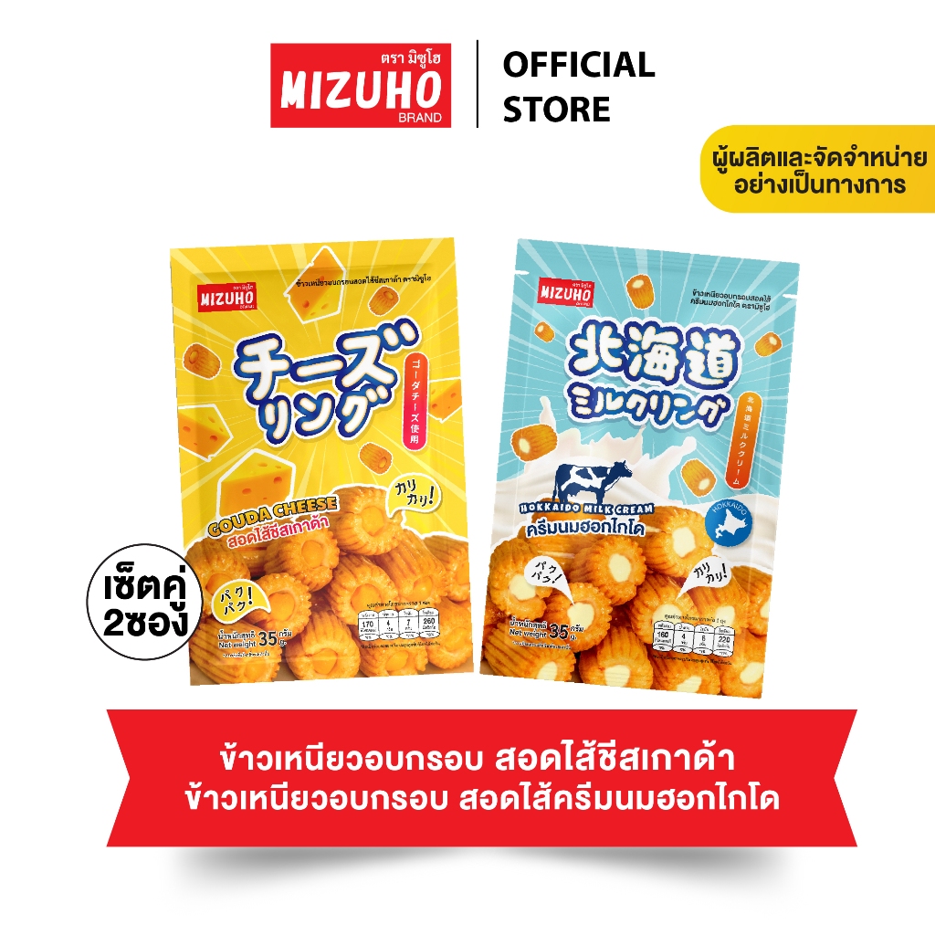 [Twin Set]-Japanese Snacks Rice Crackers Cheese Ringgauda 35g. And ...