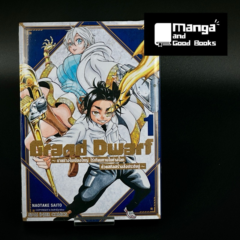 Grand Dwarf The Master Of An Artifact In A Big City. Without Artificial ...