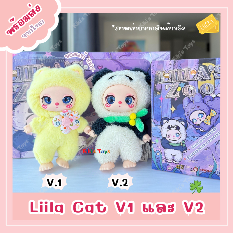 Liila Lucky Cat V1 And Zoo V2 Dip 1box And Lift Box Seal 1 | Shopee ...