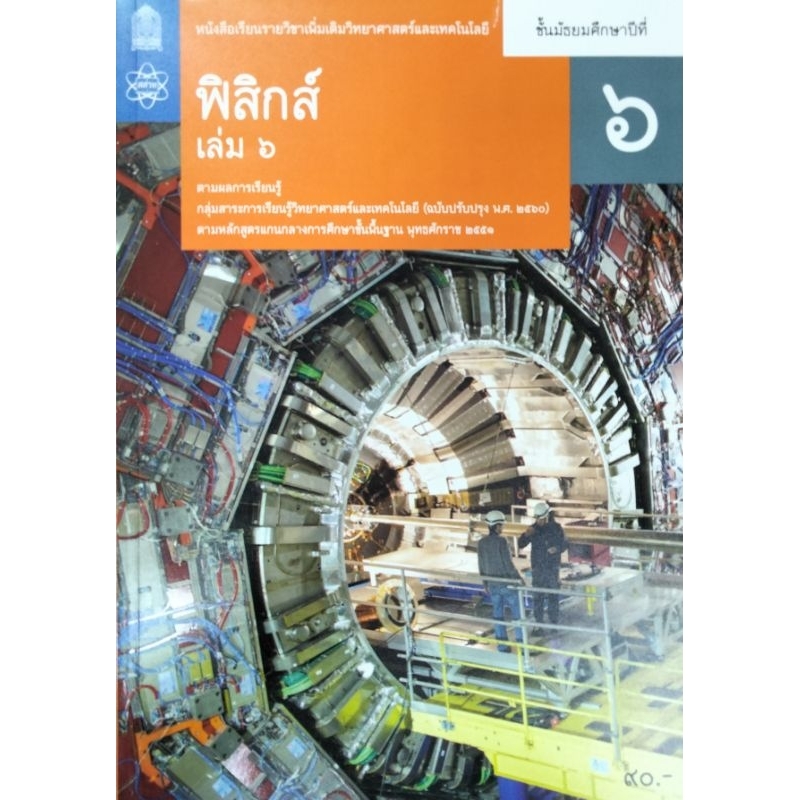 Additional Physics Textbook Volume 6 6 | Shopee Philippines