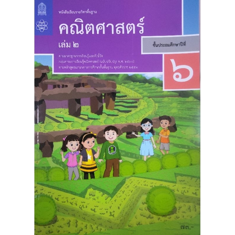 Basic Mathematics Textbook Grade6 Volumes 2 | Shopee Philippines