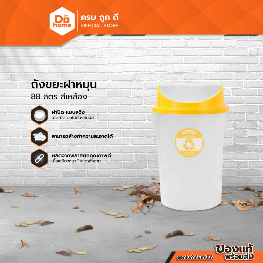 88l Swivel Lid Dustbin Yellow |EA| | Shopee Philippines