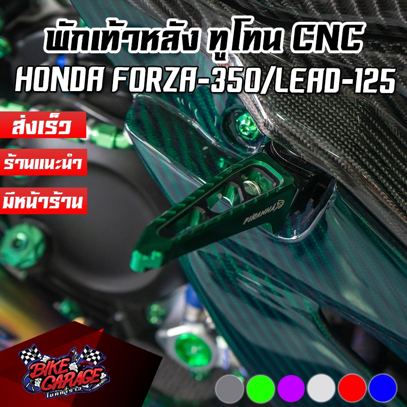 CNC Rear Footrest Duo Anodize HONDA FORZA-350/ADV-350/LEAD-125 PIRANHA ...