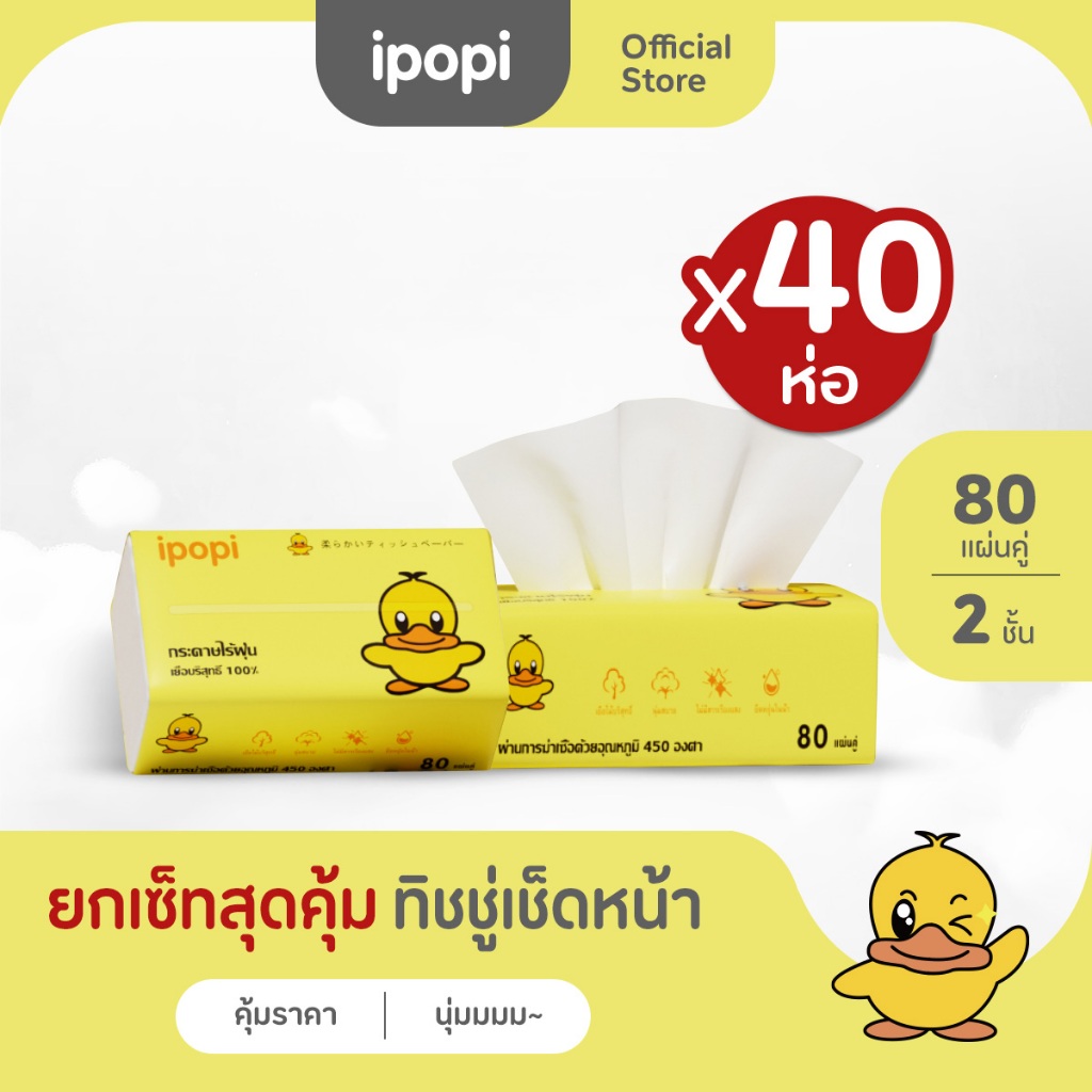 Little Duck Tissue Paper 80 Pulls 2 Layers Thick 8 Carry 40 Packs 3200 ...