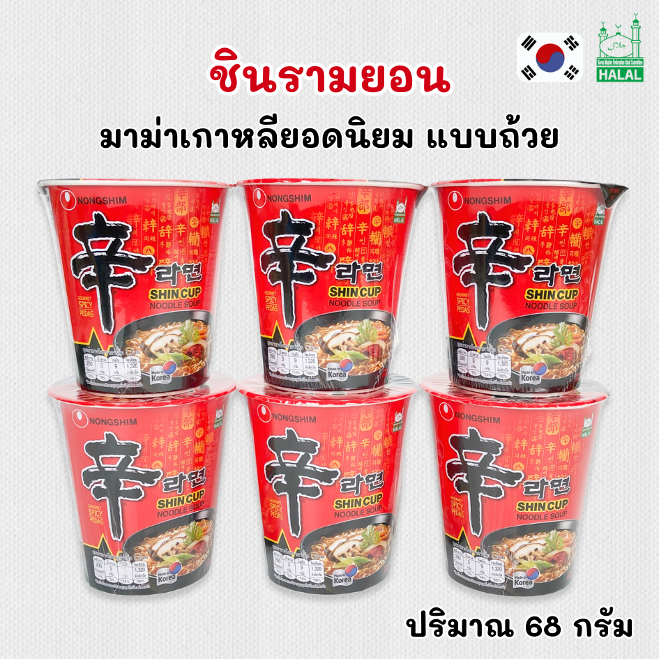 Shin Ramyun Cup Korean Mama | Shopee Philippines
