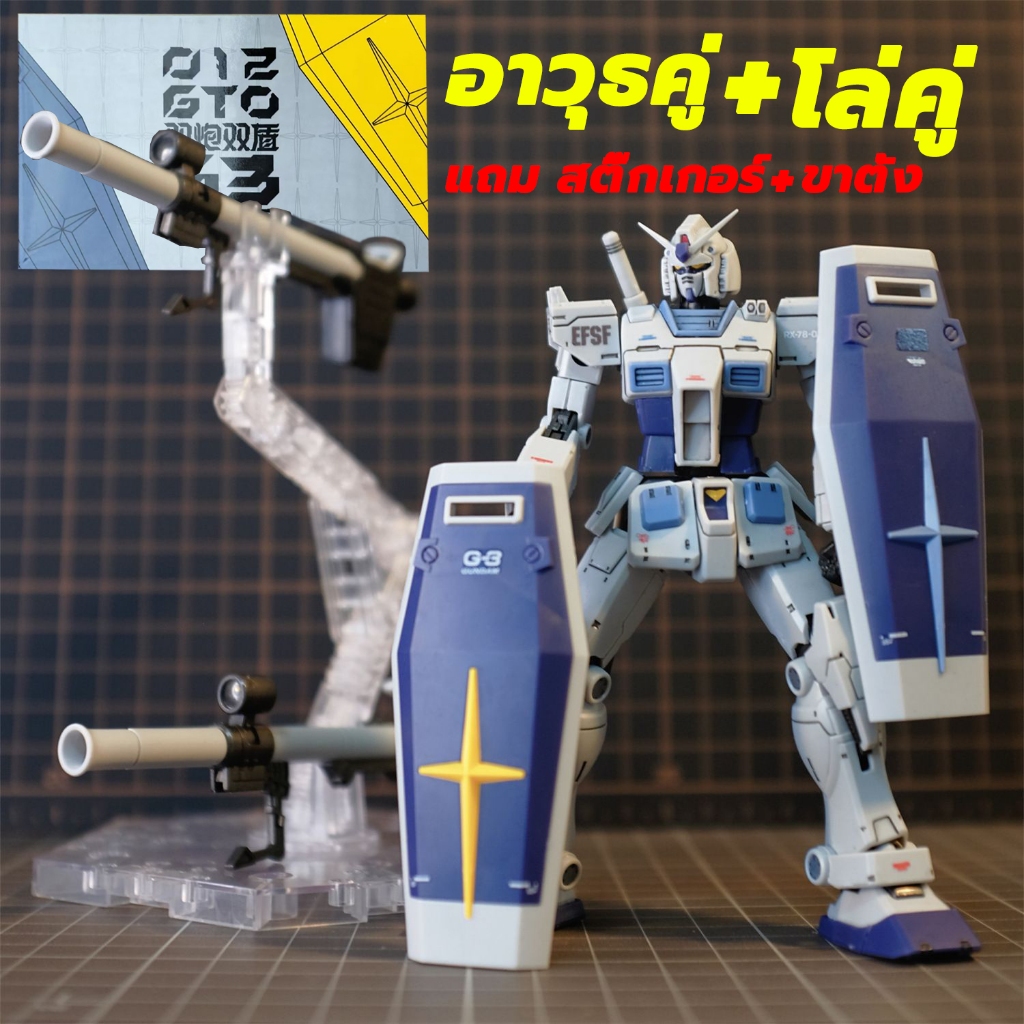 Double Weapon + Shield RX-78-2 GTO hg gundam 1/144 Assembled Robot ...