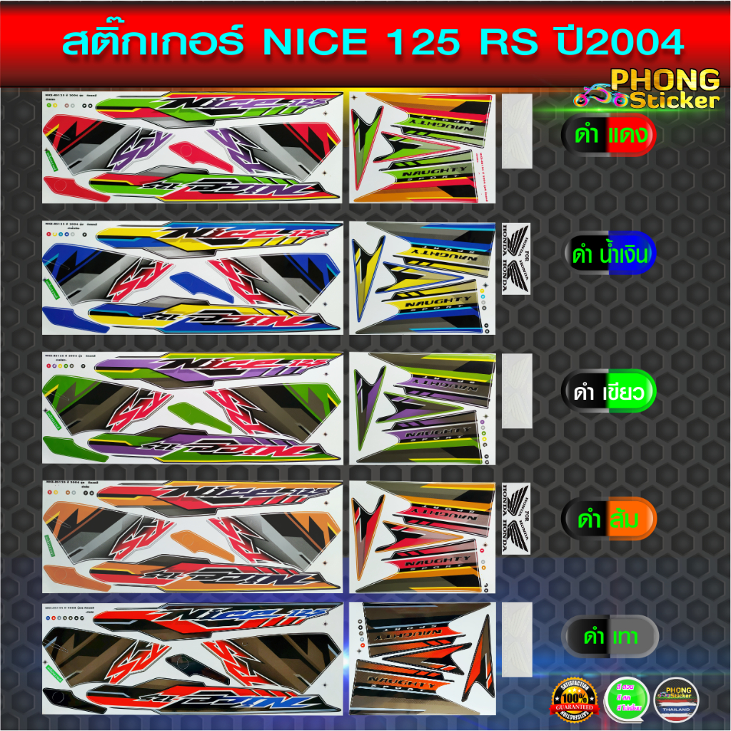 NICE 125 RS 2004 Sticker Model 4 HONDA 125 Year 2004 4 (Beautiful Color ...