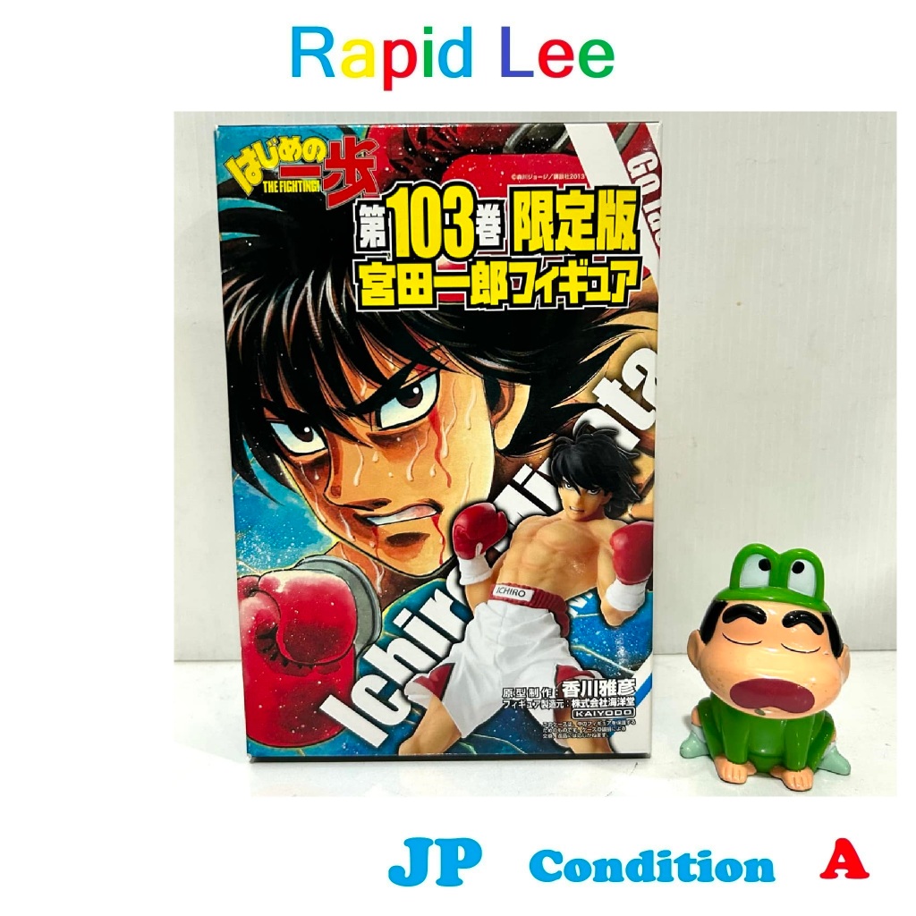 Hajime no Ippo Ichiro Miyata figure (Hajime Volume 103 LOT JP NEW ...