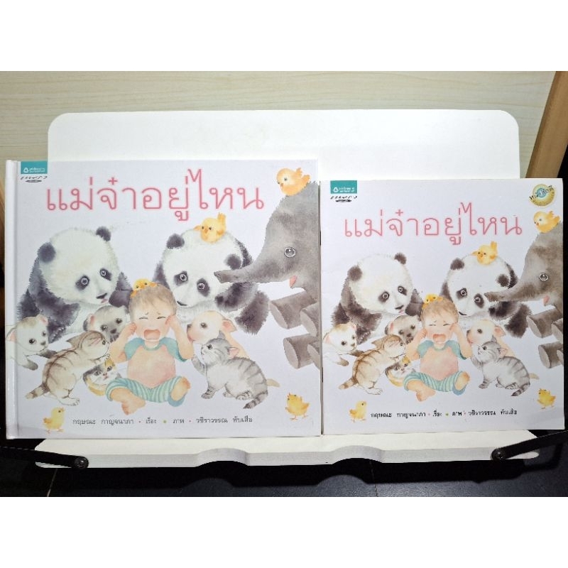 Where Is The Mother The Hardcover Story The Of The Paperback The Second ...