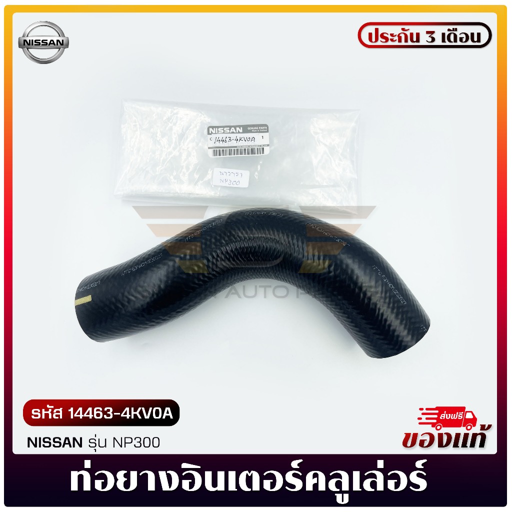 Intercooler Rubber Hose Code (14463-4KV0A) NISSAN Brand Model NP300 ...