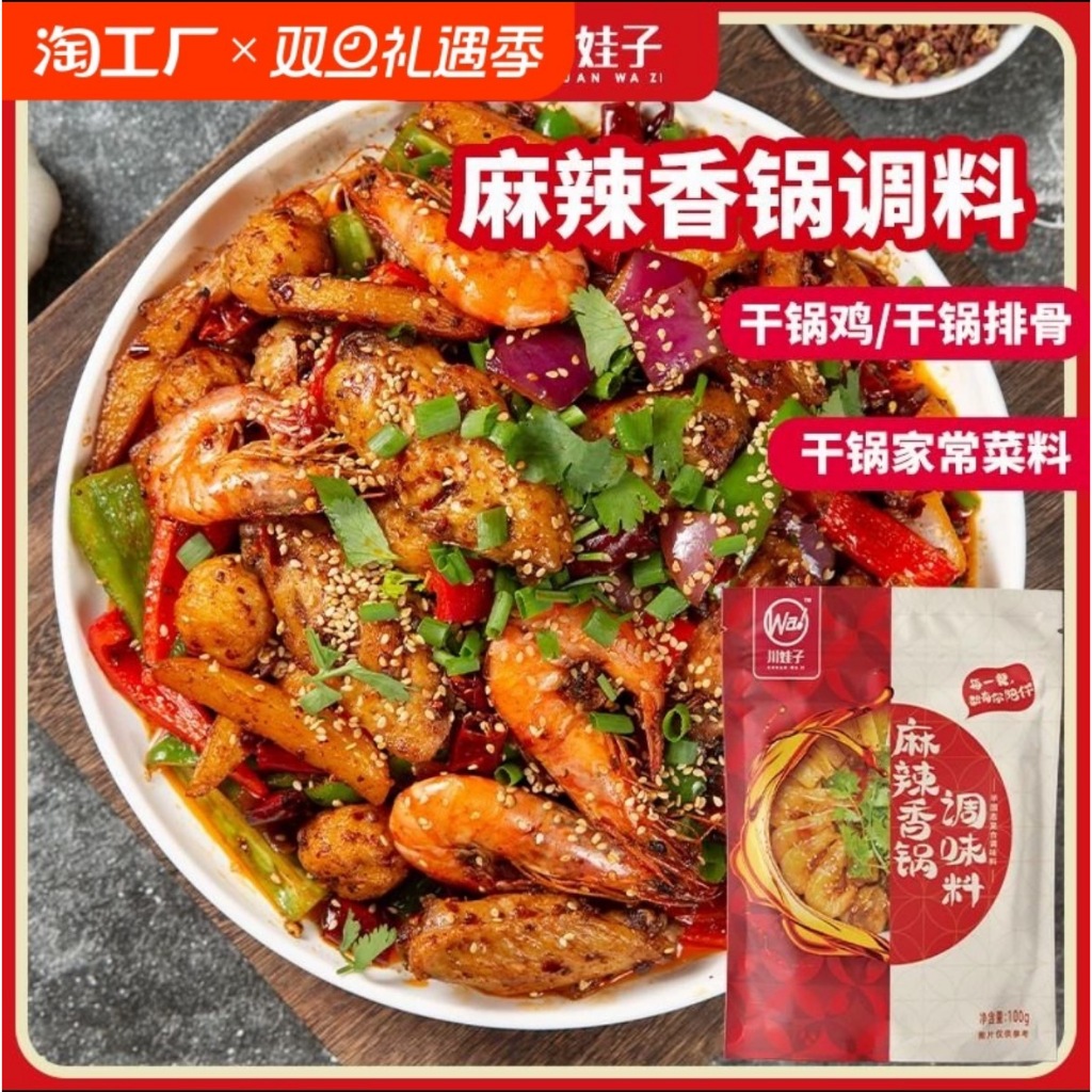 TGD Chuan Wa Zi Mala Siang Kua 100g | Shopee Philippines