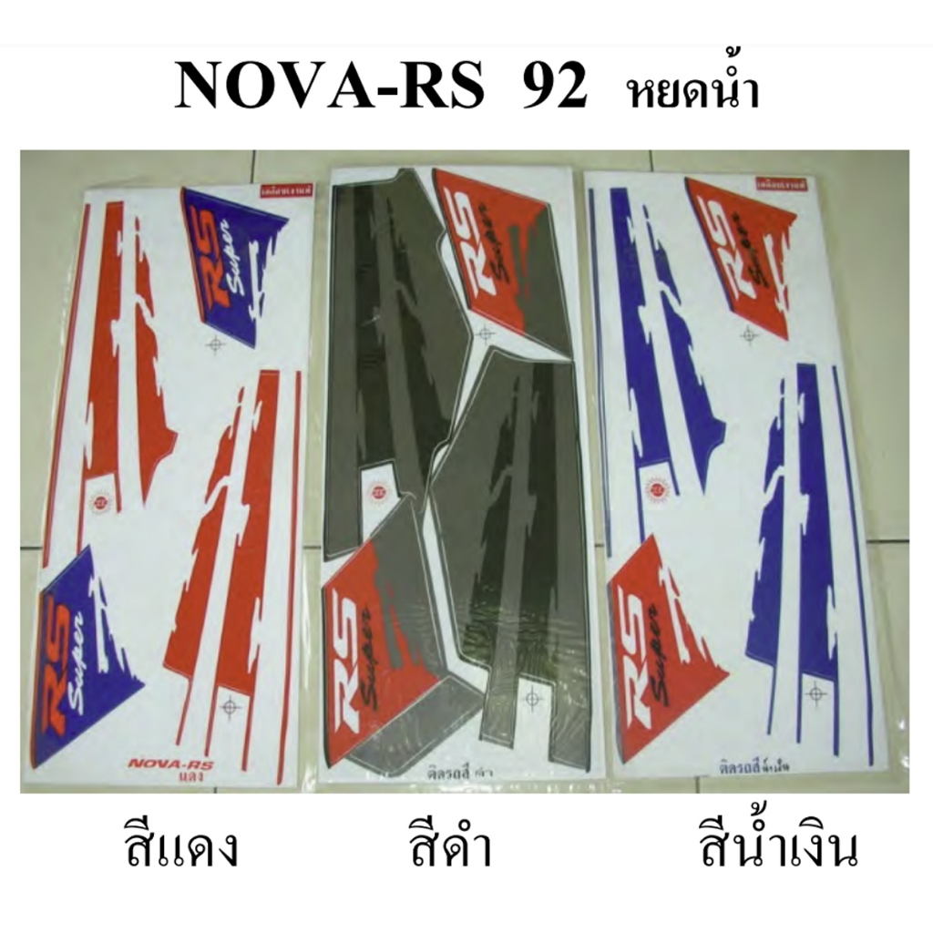 HONDA NOVA RS Sticker Year 1992 Water Drop --- By LuckALai | Shopee ...