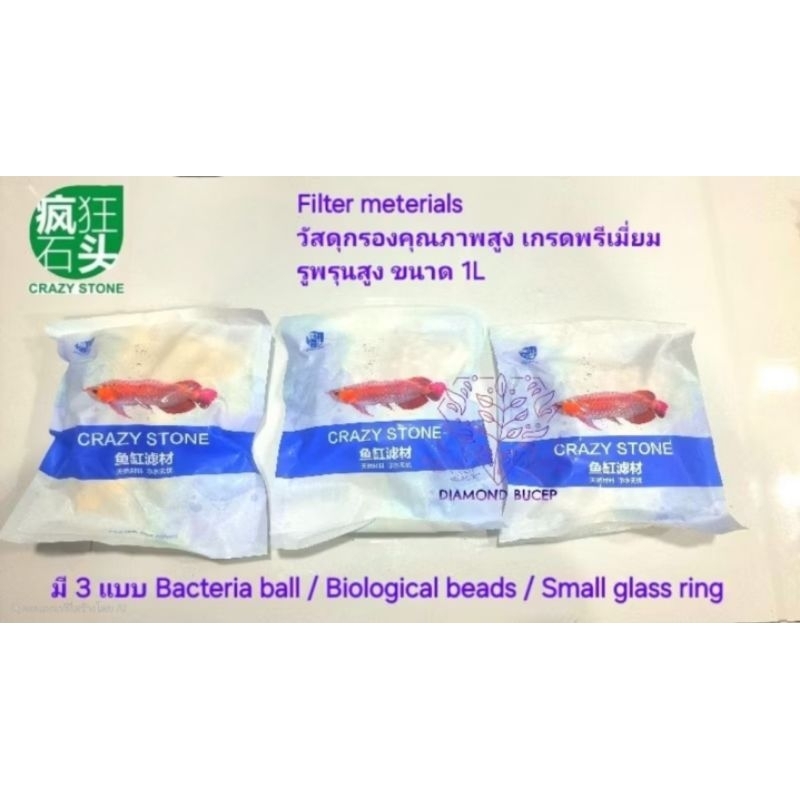 Crazy Stone Filter Material Media Bacteria Ball Ring Beads Bio ...