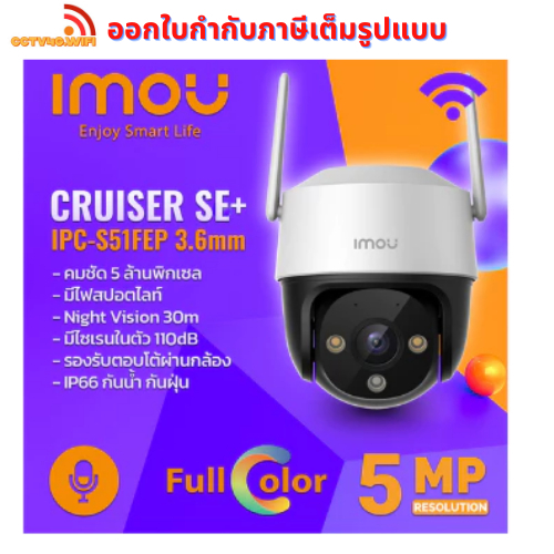 IMOU Cruiser SE+ 5MP Cctv Camera Color 24hrs Interactive Talking Model ...