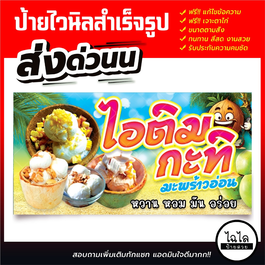 Fresh Coconut Milk Ice Cream Shop Sign Vinyl Inkjet Editing Message ...