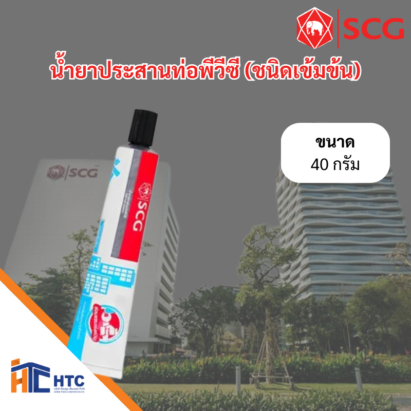 Pvc Pipe Bonding Agent (Concentrated Type) SCG Brand 40g/125g | Shopee ...