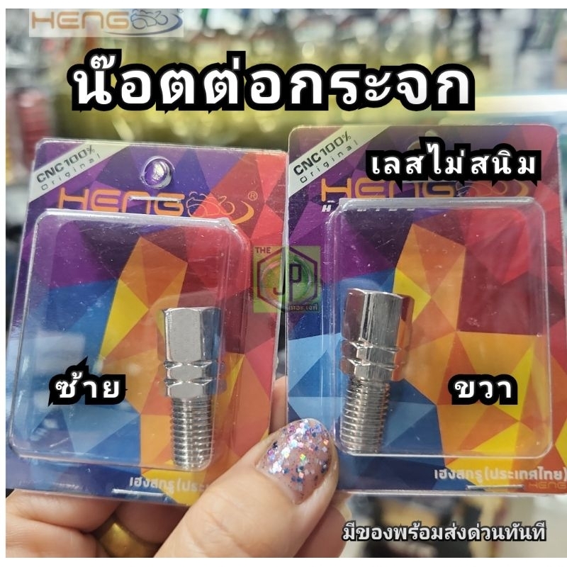 Mirror Adapter Honda Thread Conversion Nut Glass Leg Length 32 Mm (1 ...