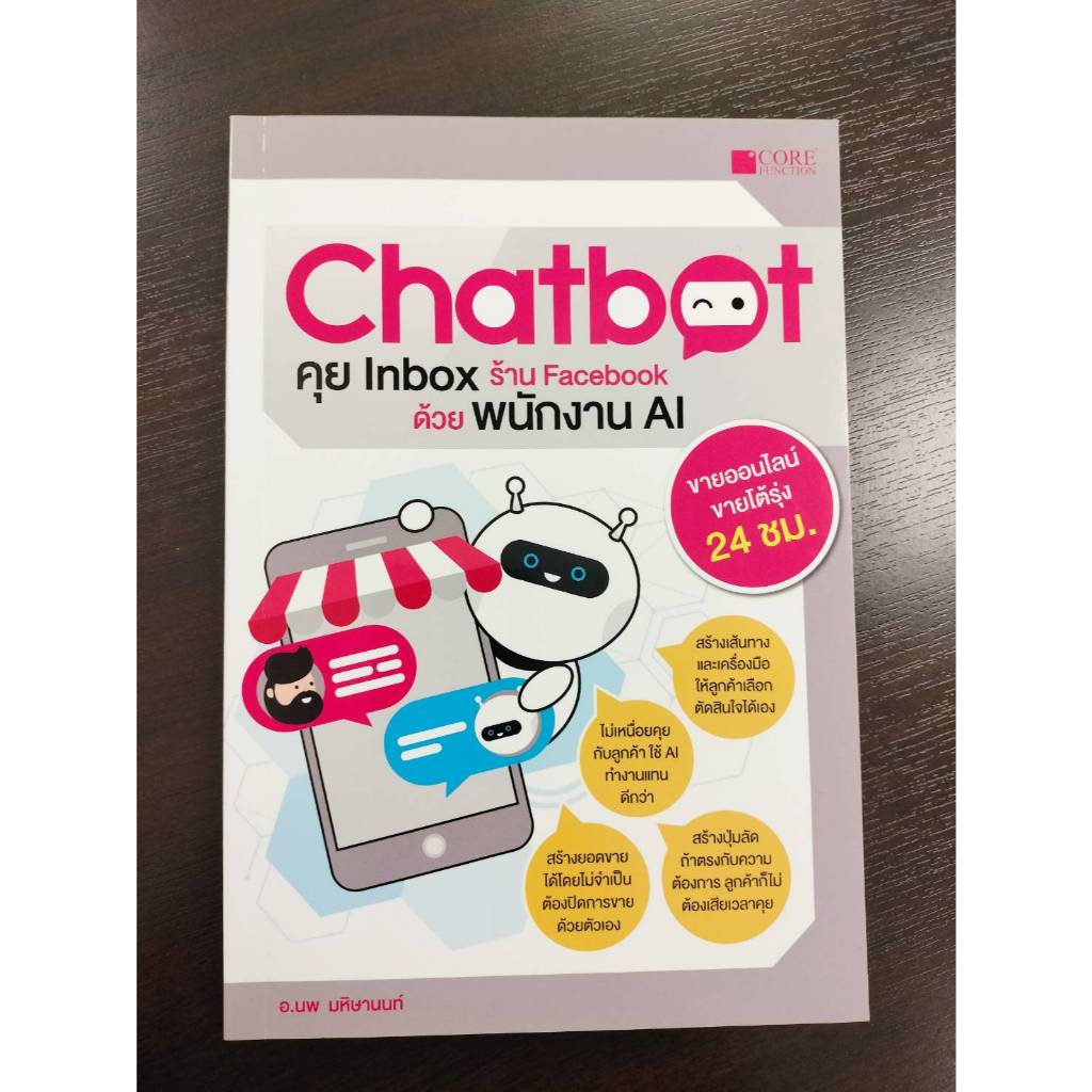 Chatbot Talking Inbox Facebook Shop With AI Employee/ | Shopee Philippines