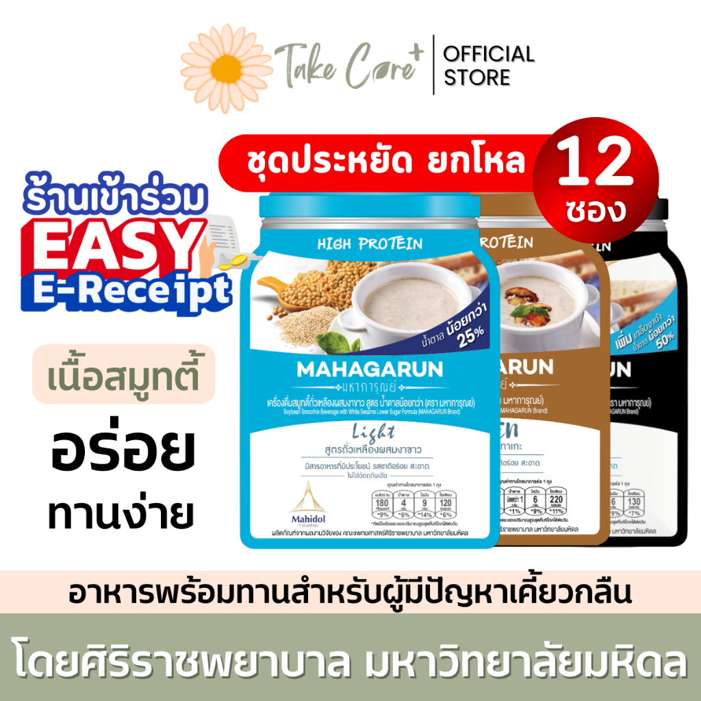 Mahakaruni 12 Sachets Patient Food Elderly Liquid Supplement For The ...