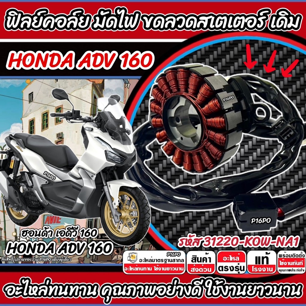 Fuel Coil Starter HONDA Adv 160 Original Bundle Of Rice Porridge 160 ...