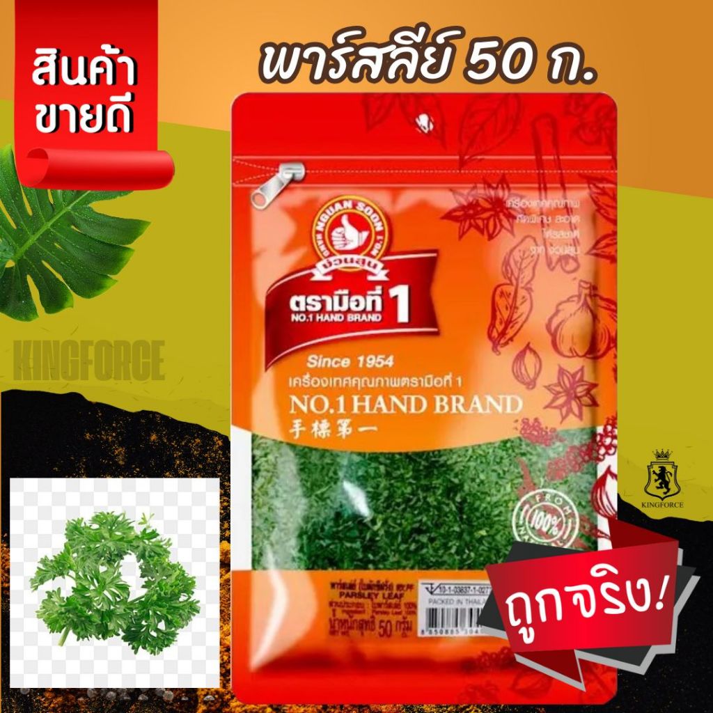 Nguan Soon Parsley (Parsley Leaves) 50 g Sachets Leaf For European ...