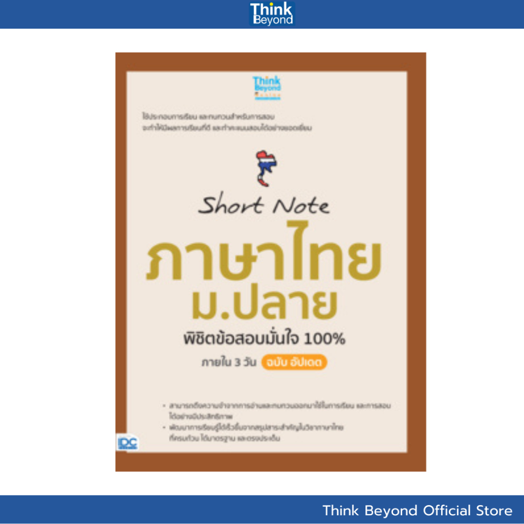 Thinkbeyond Book (Thinkbeyond Books) 08687 Short Note Thai Language Schoolthe End Of Conquering ...