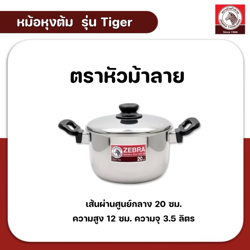 ZEBRA Stainless Steel Cooking Pot Size 20cm Tiger Brand | Shopee ...