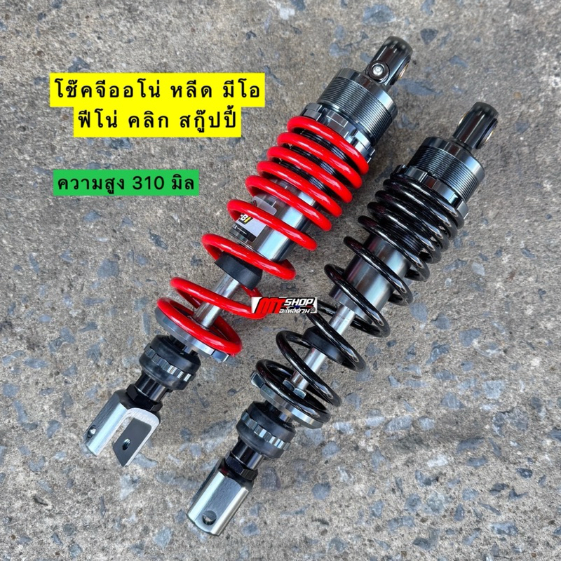 Single Rear Shock With Geon Leed Me O Fino Click Scoopy Height 280 300 ...