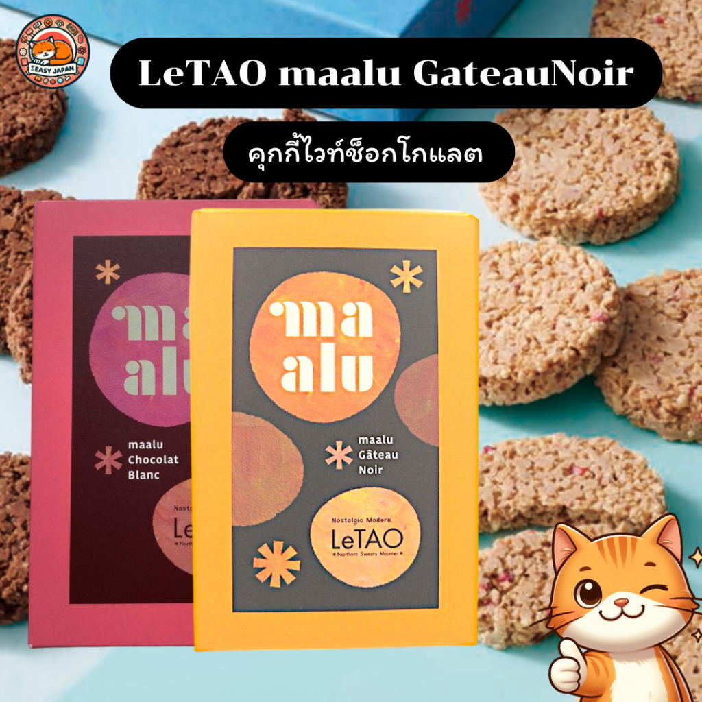 Letao Maalu Chocolate Crunch | Shopee Philippines