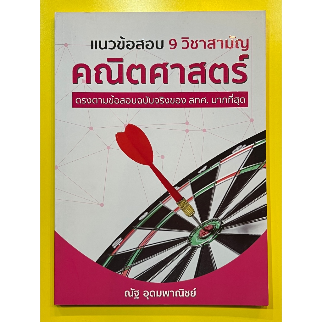 Exam Guidelines 9 Ordinary Mathematics Nat Rich Commercial | Shopee ...