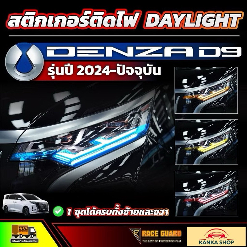 Daylight Denza D9 Light Sticker Model Year 2024-Present | Shopee ...