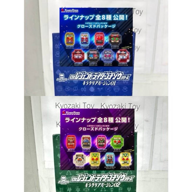 DX Legend Rider Gochizo Clear Kamen Gavv Masked Gabu Gojisol ...