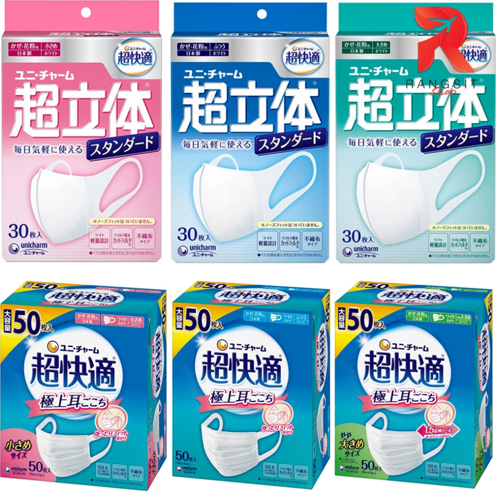 Unicharm 3D Mask 3D Face (1 Box/30 Pieces) | Shopee Philippines