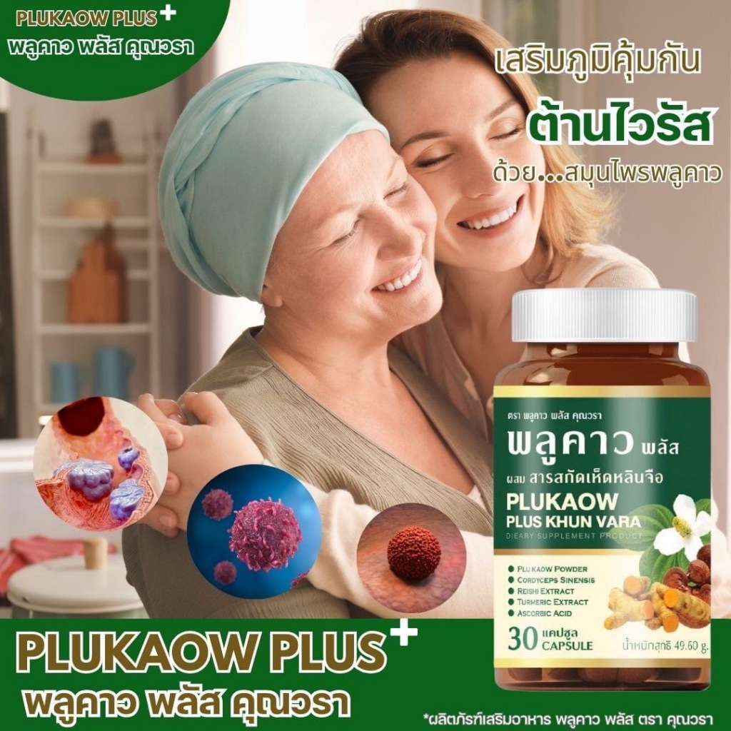 Plukaow Plus Khun vara Plukao Wara Enhances Immunity Restore Skin Cells ...