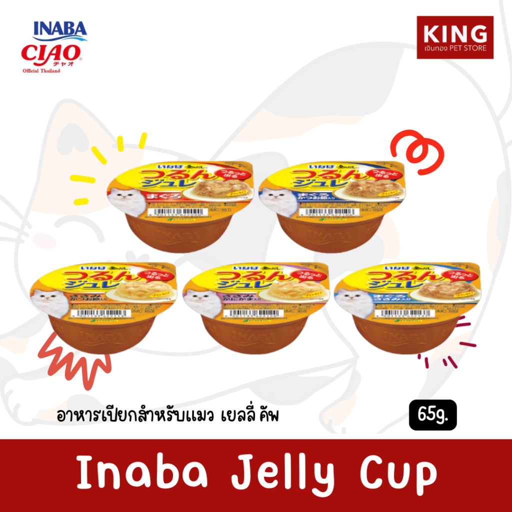 INABA Jelly Cup Wet Food For Cats 65g. | Shopee Philippines