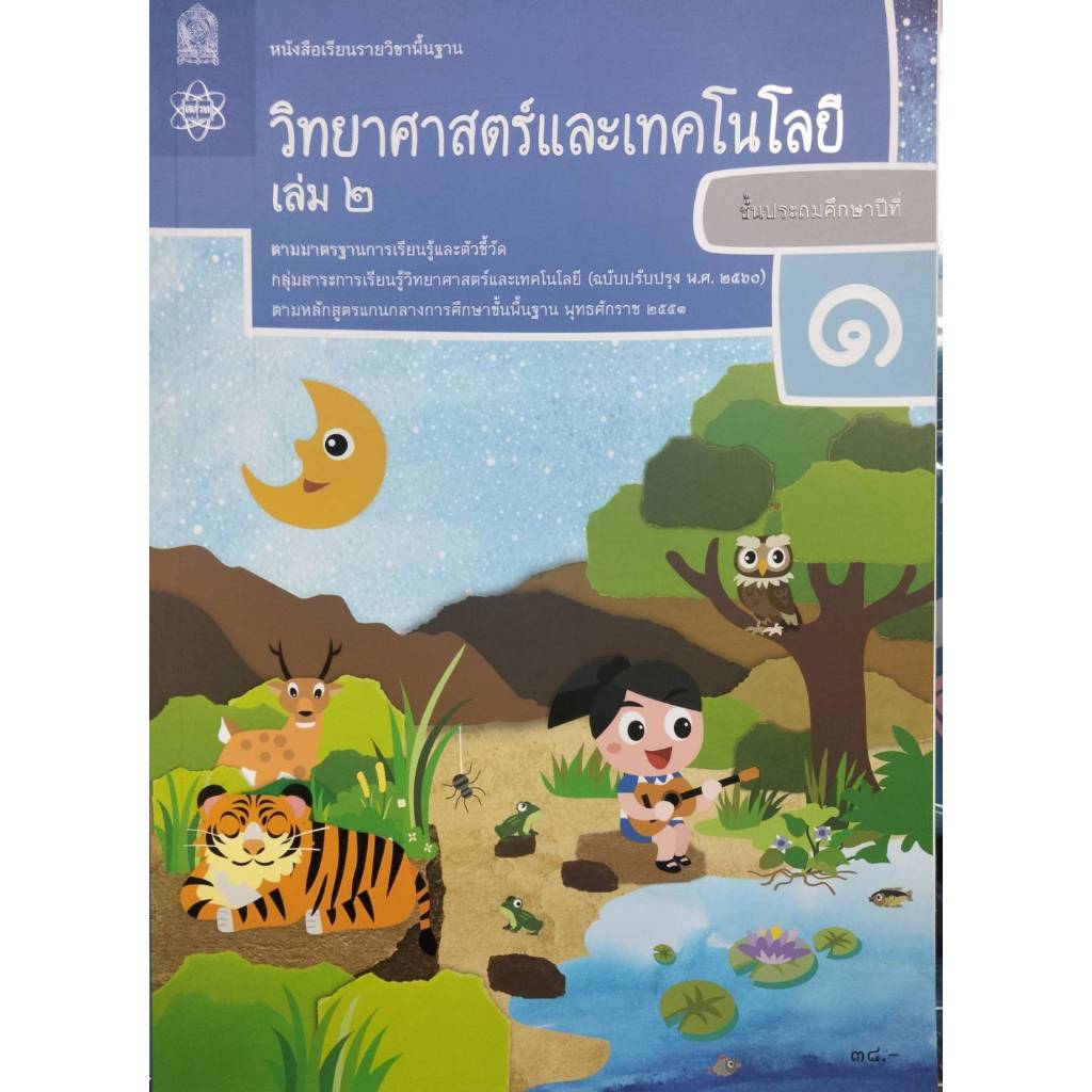 Basic Textbook Science And Technology Grade1 L.2 | Shopee Philippines