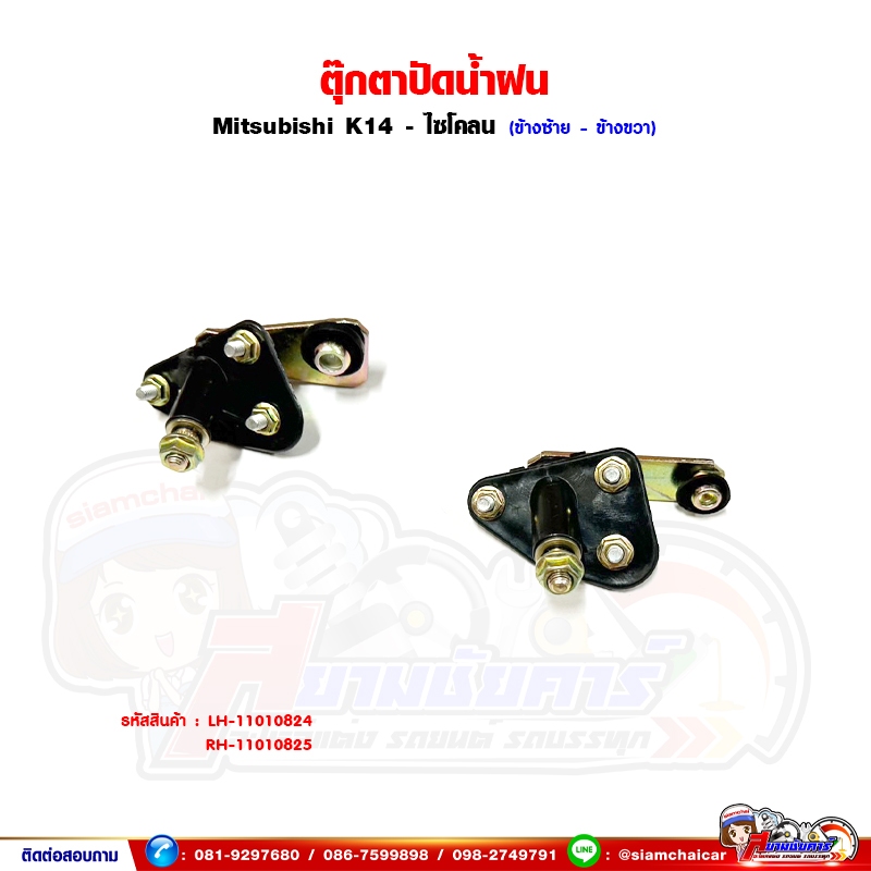 Wiper Doll Core Mitsubishi L200-Cyclone | Shopee Philippines