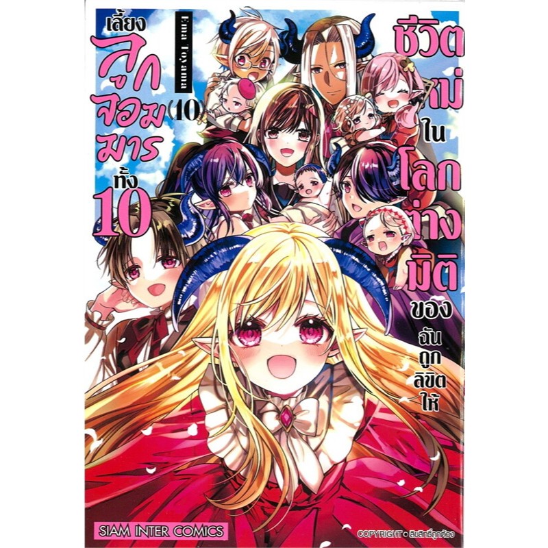 New Life In My Different World Destined To Raise The Devil's Birth 10 ...