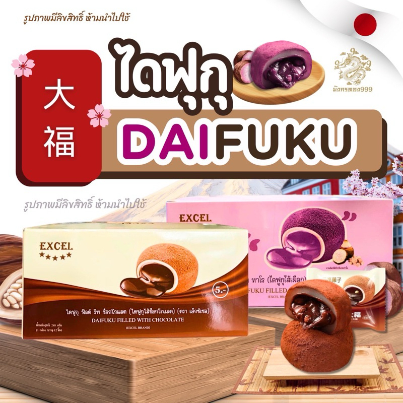 Daifuku Excel & Fuku Brand Kelly Soft Powder Very Delicious 1 Box Has ...