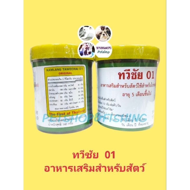 Tawechai Power Supplement 01 And And 02(Special) Supplements For ...