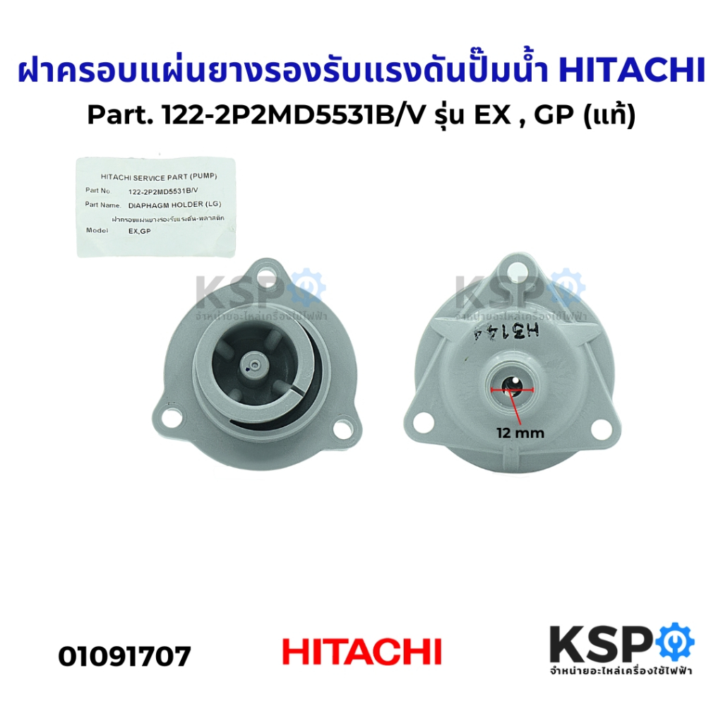 Rubber Pressure Water Pump Pad Cover HITACHI Part. 122-2P2MD5531B/V ...