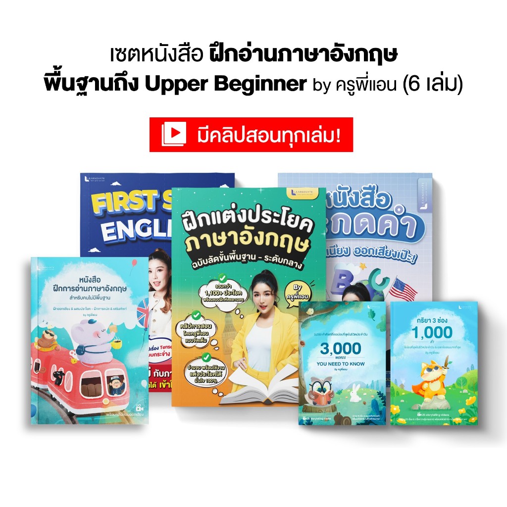 Set Basic English Reading Practice Book To Upper Beginner by Teacher ...